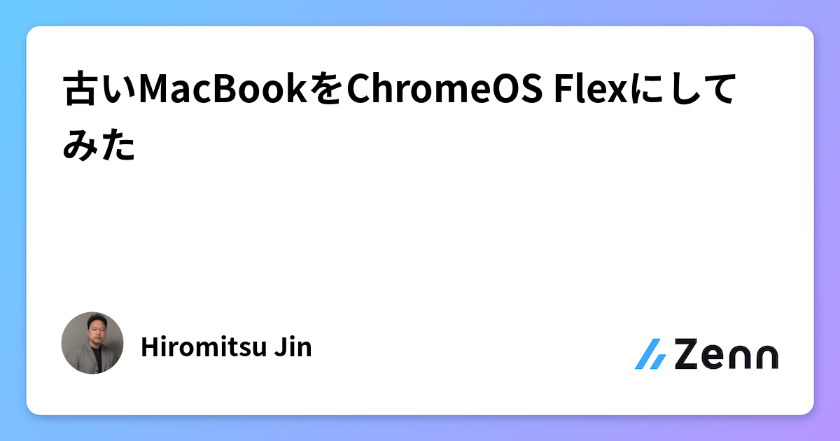 古いMacBookをChromeOS Flexにしてみた 古いMacBookをChromeOS Flexにしてみた